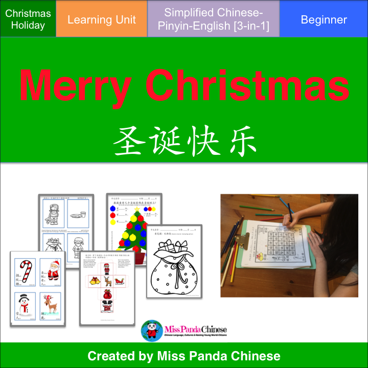 Chinese Christmas Printable and Merry Christmas Unit