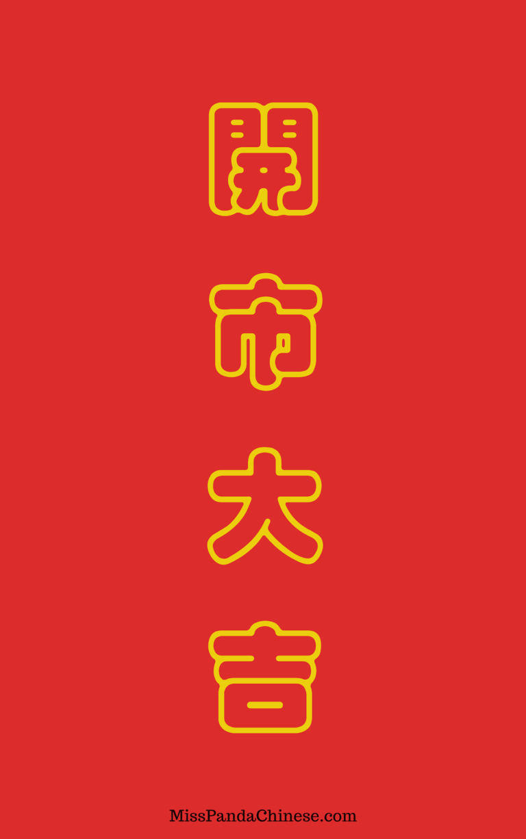 Chinese Culture for Kids: Chinese New Year Must-Know Lucky Phrases