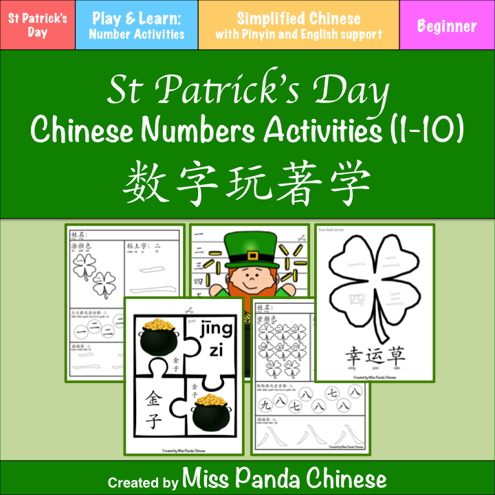 St Patrick's Day Chinese Activities, Printables and Poster