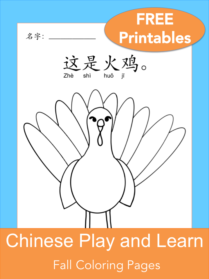 Chinese for Kids Chinese Play and Learn Chinese Fall Coloring Pages