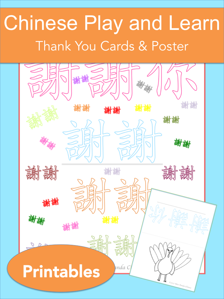 Chinese for Kids Chinese Thank You Cards and Thank You Poster