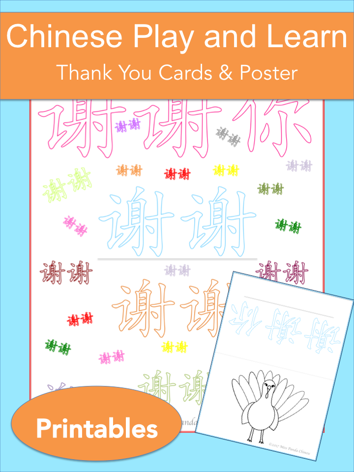 Chinese for Kids Chinese Thank You Cards and Thank You Poster