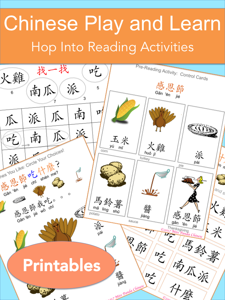 Chinese for Kids Thanksgiving Chinese Hop Into Reading