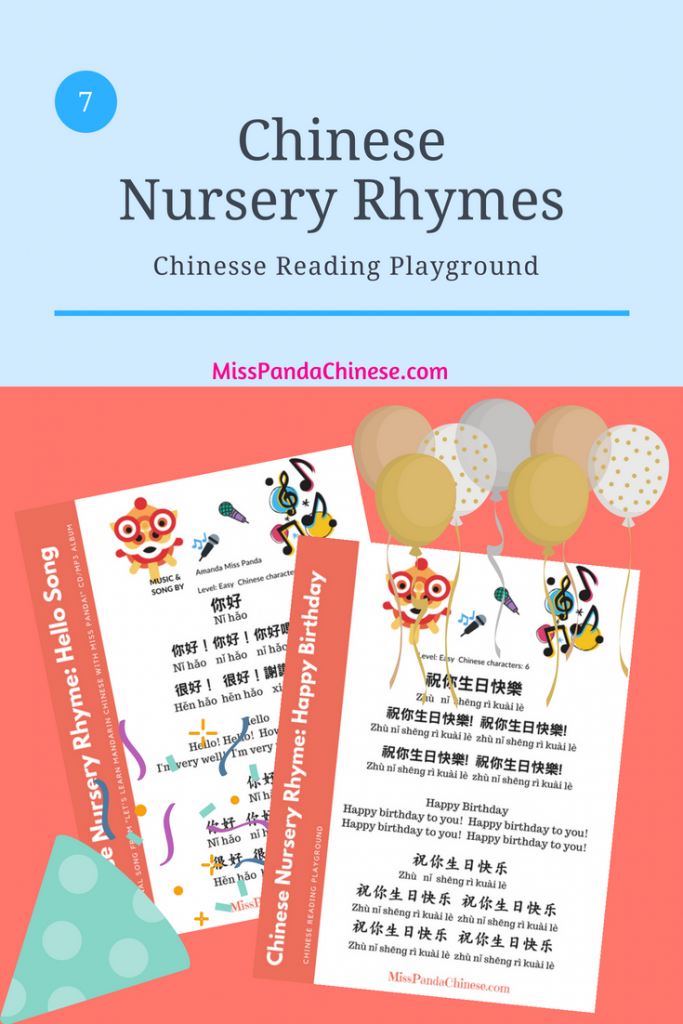 12 Chinese Nursery Rhymes -Chinese Reading Playground